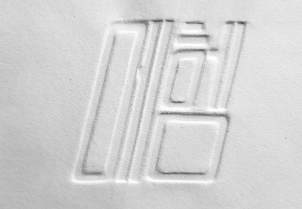 Ultra Lo-Fi Debossing and Embossing | LCC Printmaking, Book Arts and ...